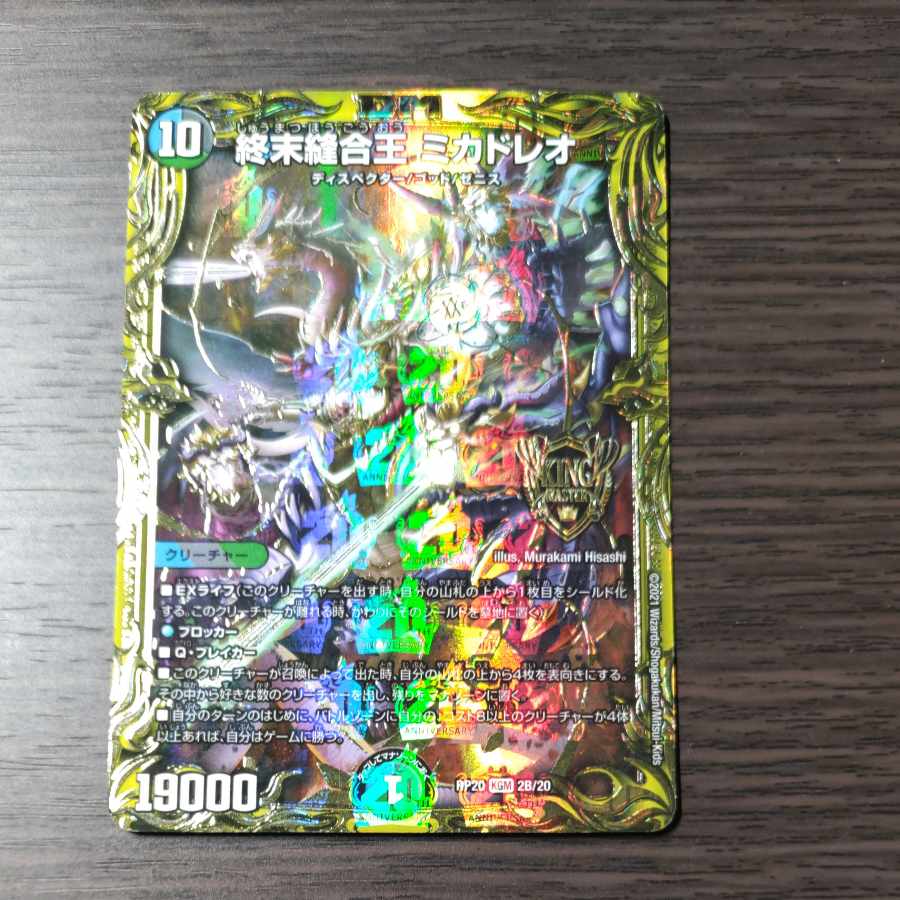 終末縫合王 ミカドレオ(20thSPレア仕様) KGM 2B/20の通販 アフター（2105925387） | magi