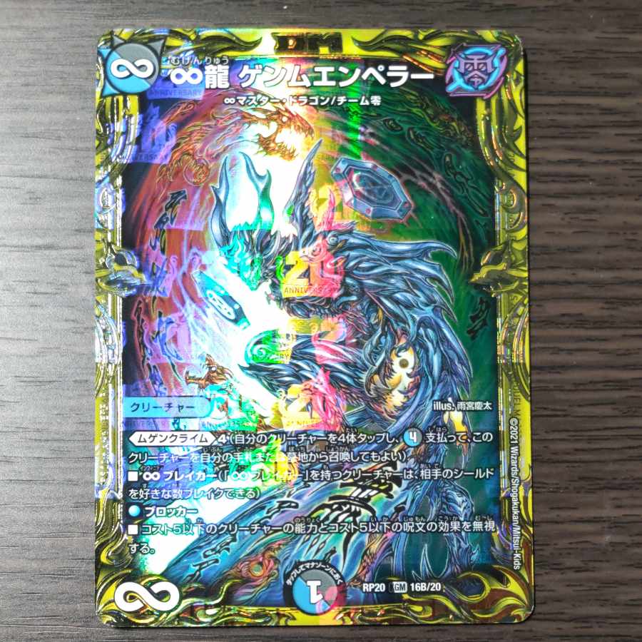 ∞龍 ゲンムエンペラー(20thSPレア仕様) KGM 16B/20の通販 アフター（643799866） | magi