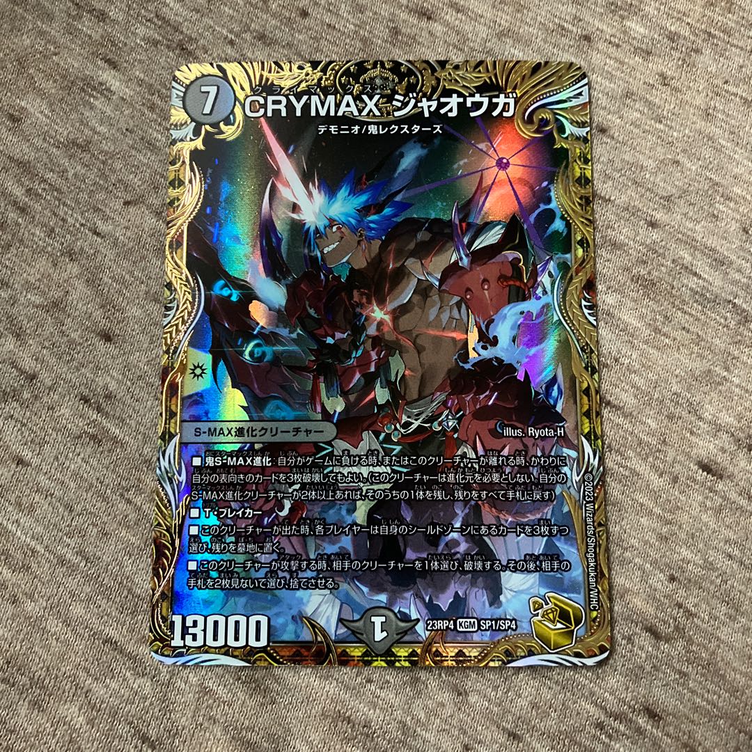 CRYMAX ジャオウガ KGM KM2/2の通販 ナカルム@他商品とセット購入で値引き（1814138606） | magi