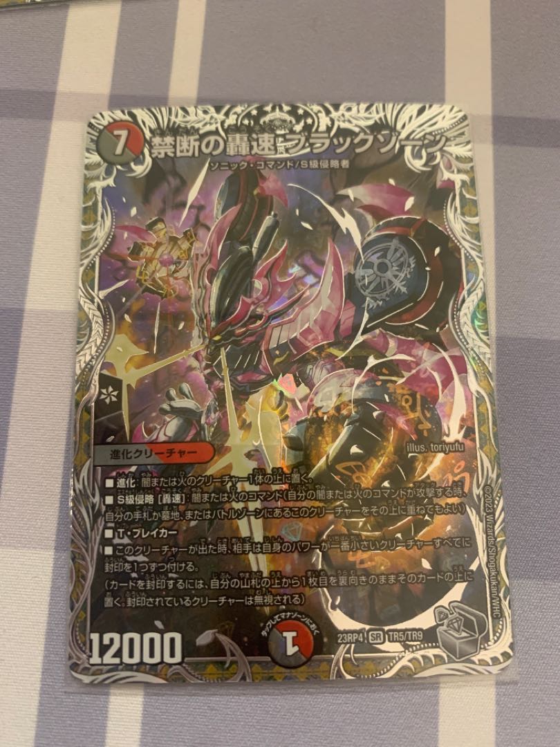 禁断の轟速 ブラックゾーン 23RP4 TR5/TR9の通販 ふしゅう@次回8/28 発送（388645404） | magi