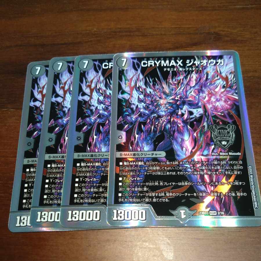 CRYMAX ジャオウガ KGMの通販 22日まで私事により発送2日ほど遅れます（86107091） | magi