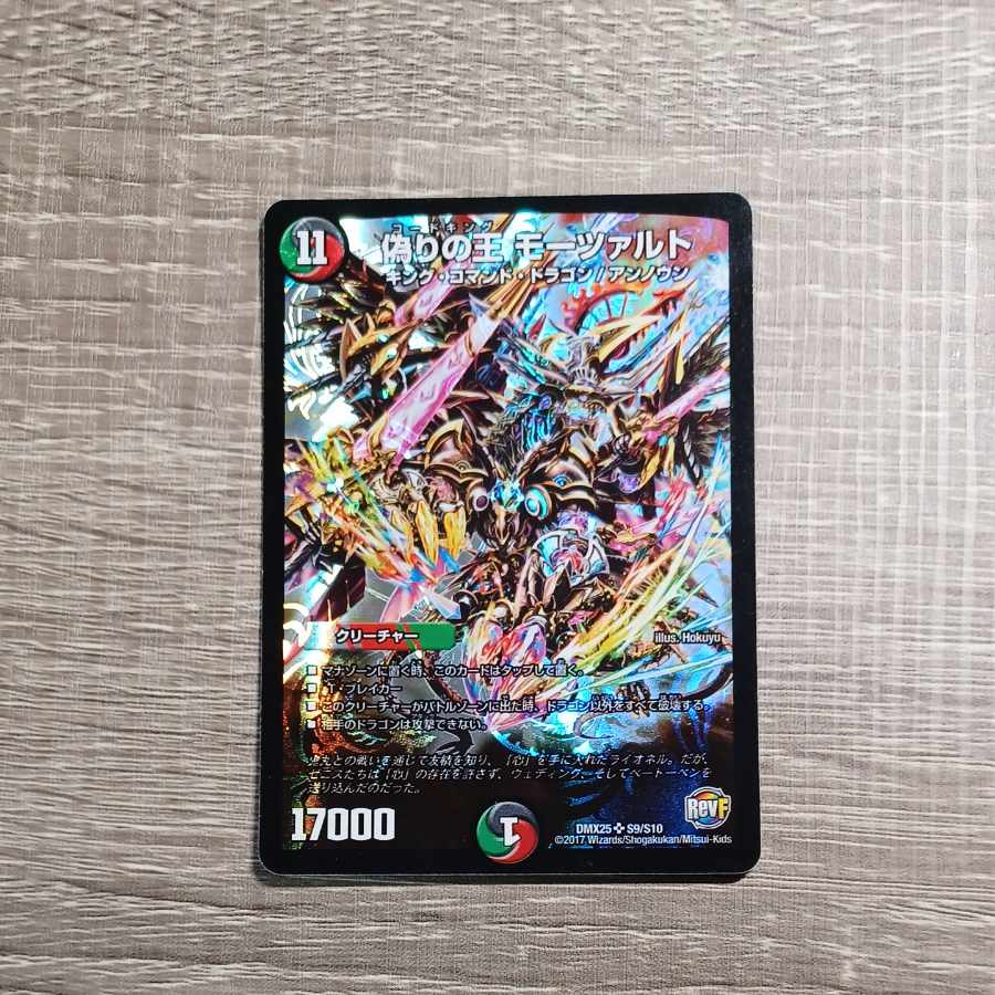 偽りの王 モーツァルト SR S9/S10の通販 zitoプロフ必須（501922186） | magi