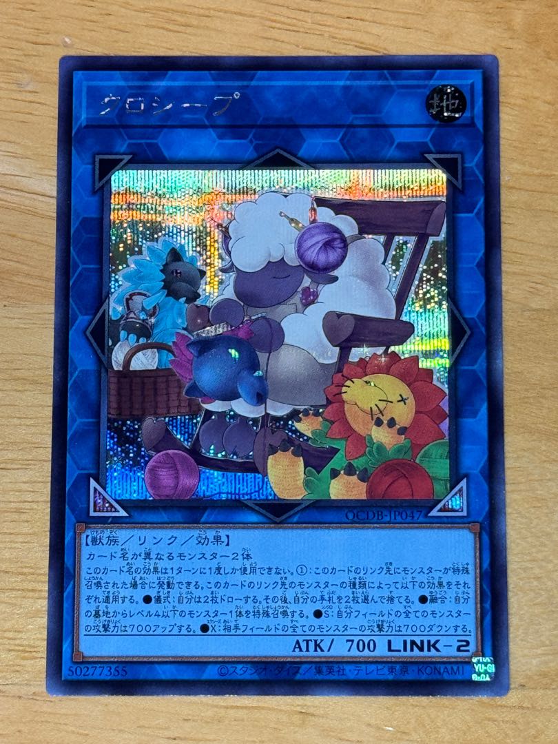 クロシープ シークレットレア QCDB-JP047の通販 エコ（1817774348） | magi