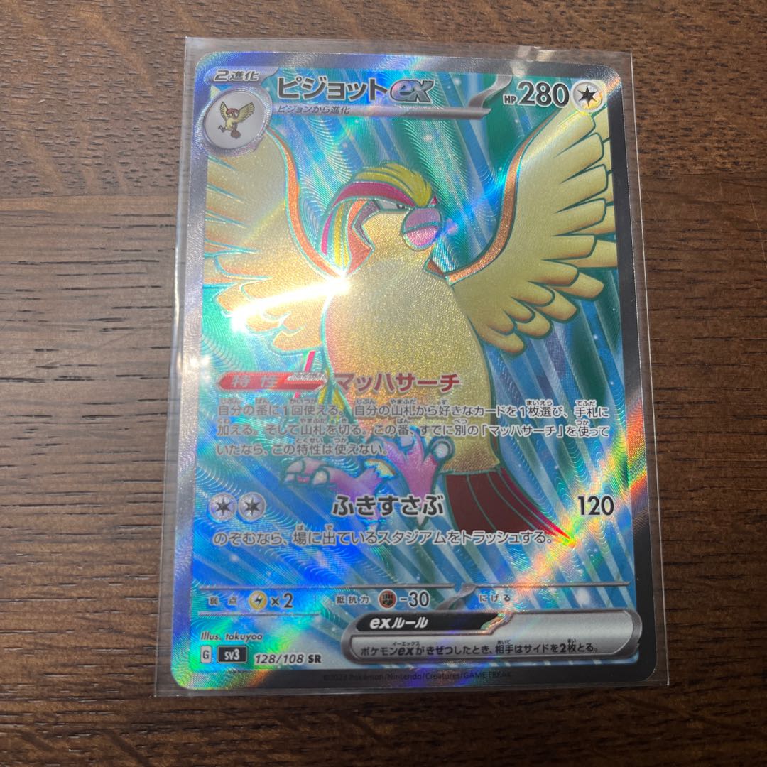 ピジョットex SR 128/108の通販 みちゃん（131886151） | magi