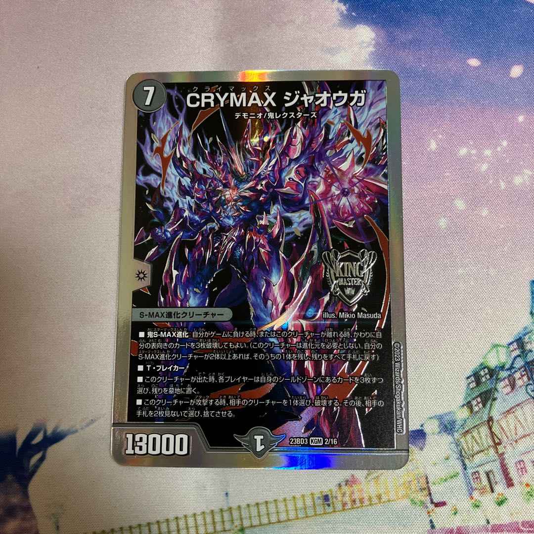 CRYMAX ジャオウガ KGM KM2/2の通販 にゃん太郎 アカウント削除済み（788159311） | magi