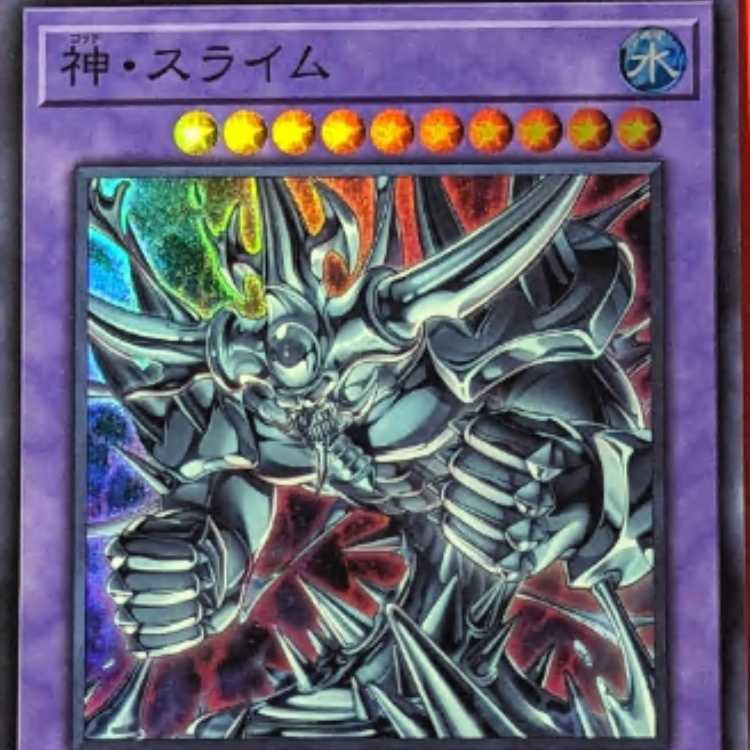 遊戯王 神・スライム スーパー RC04の通販 ヒグチ エイゴ（487204592） | magi