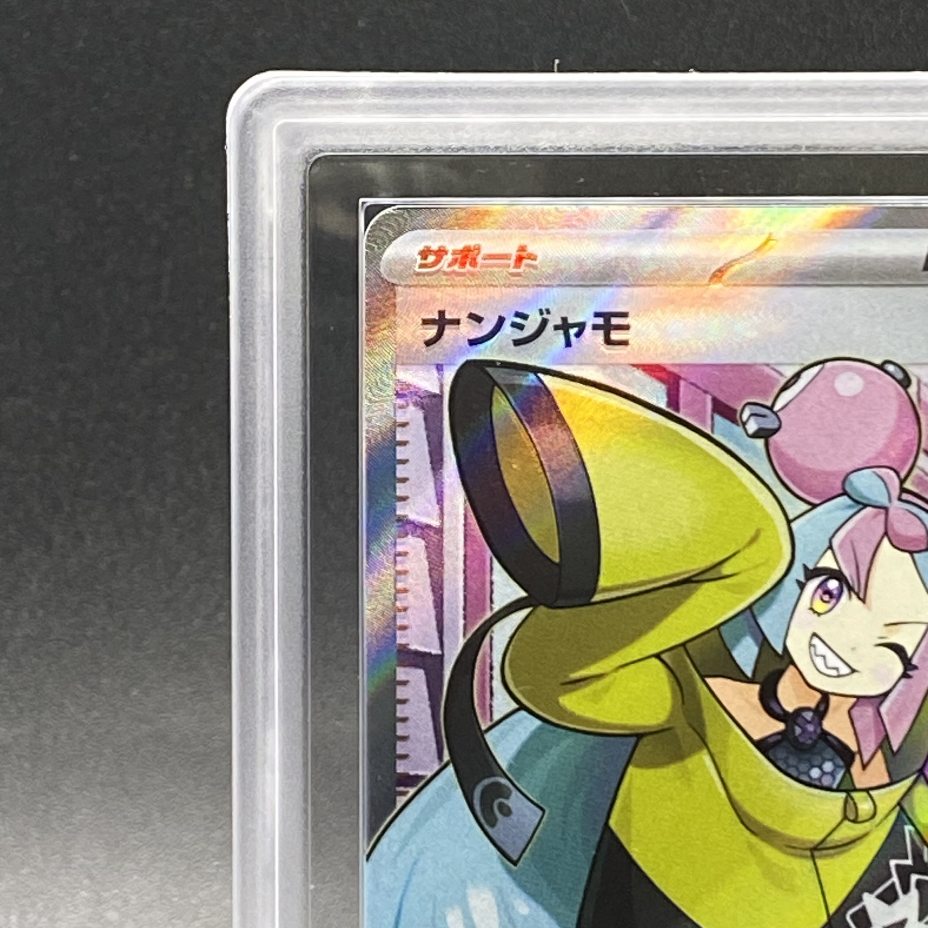 【ARS9】ナンジャモ SR 091/071の通販 土日祝休 magi公式(委託商品)（8899202） | magi