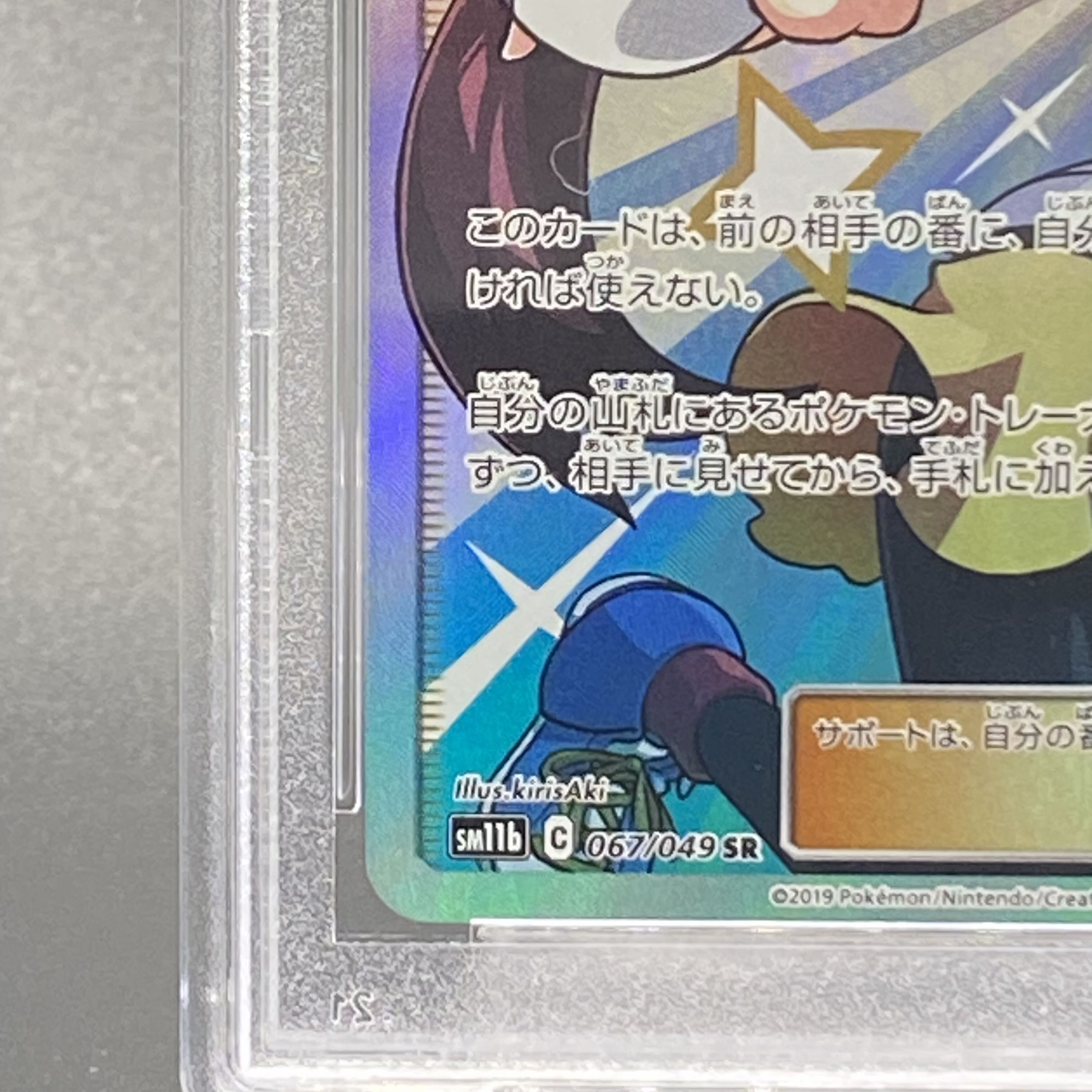 【PSA10】メイ SR 067/049の通販 土日祝休 magi公式(委託商品)（1353214438） | magi