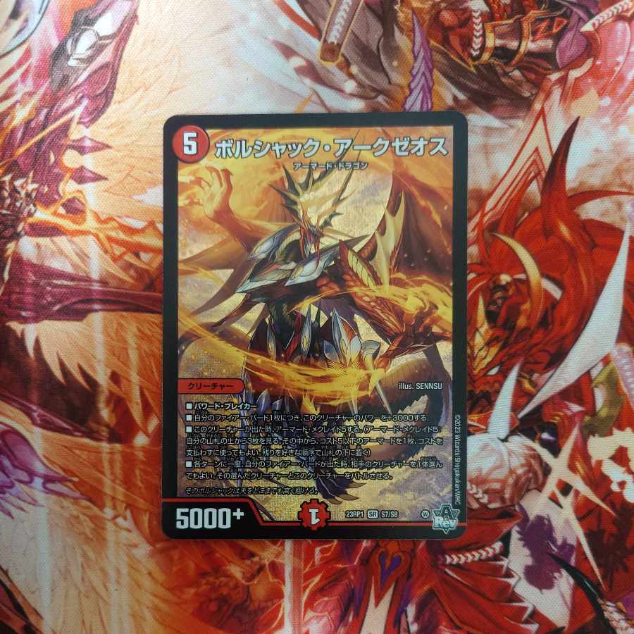 ボルシャック・アークゼオス SR S7/S8の通販 コッタロ（647286111） | magi