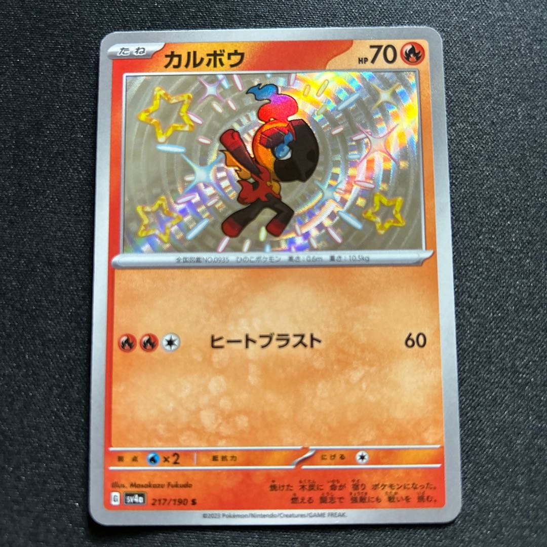 カルボウ S 217/190の通販 eita23@最新の詳細はプロフ（894281185） | magi