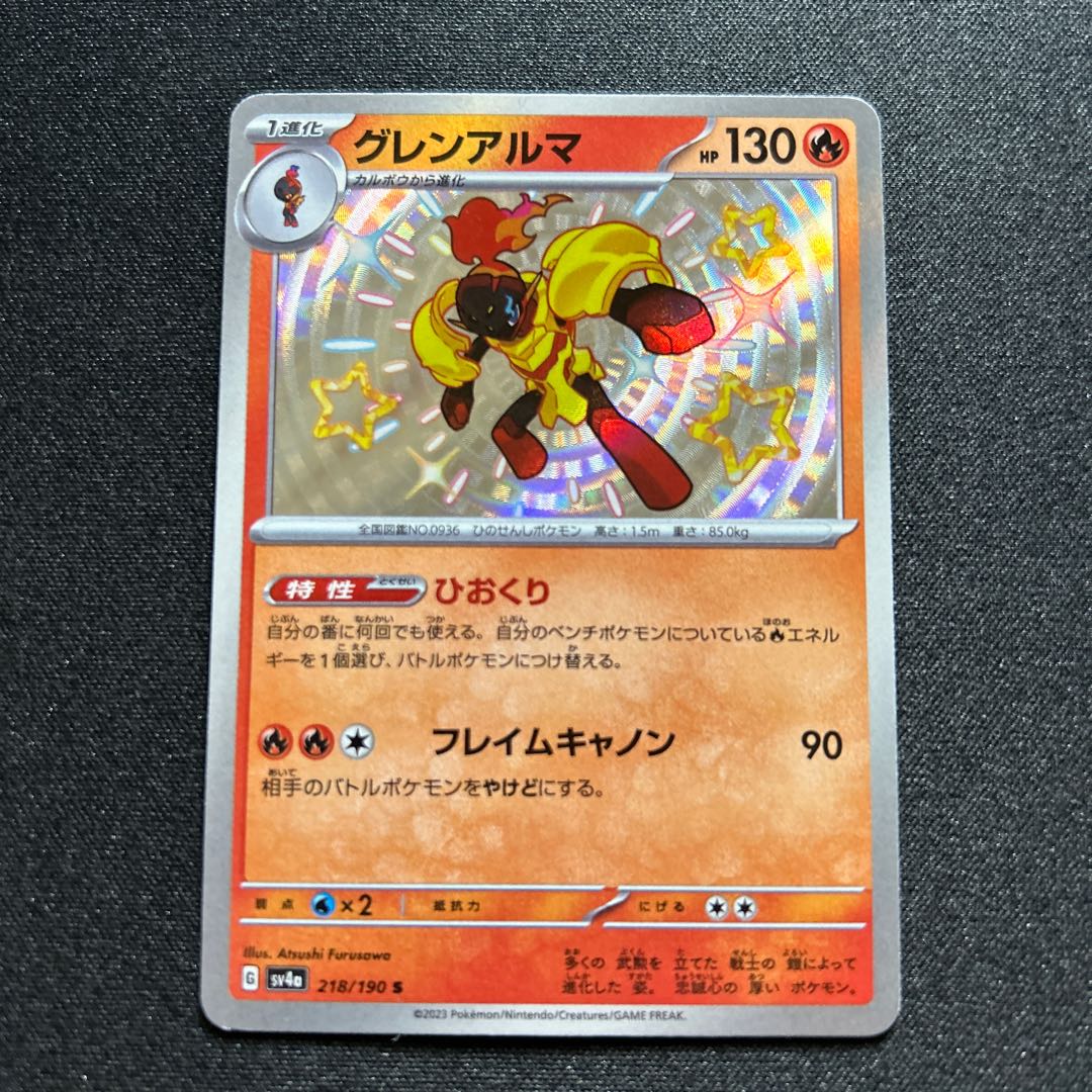 グレンアルマ S 218/190の通販 eita23@最新の詳細はプロフ（385310683） | magi