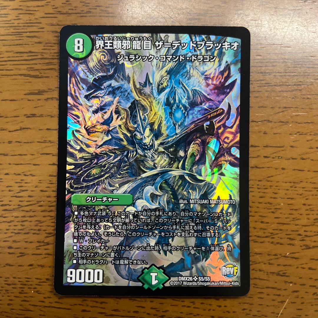 界王類邪龍目 ザ=デッドブラッキオ SR S5/S5の通販 引退者（1176292167） | magi