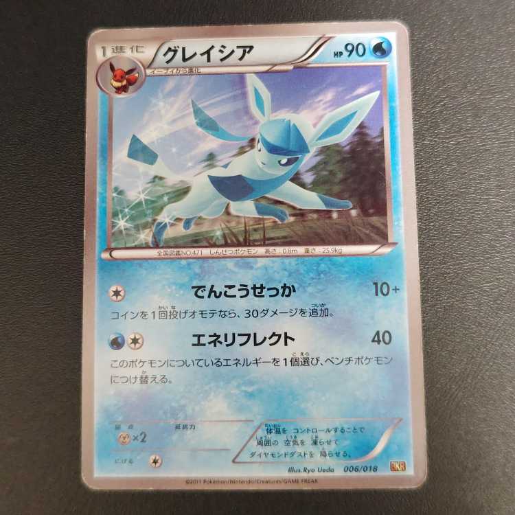 グレイシア 006/018 BKRの通販 公式認定 TCG ZeRo（1726971623） | magi