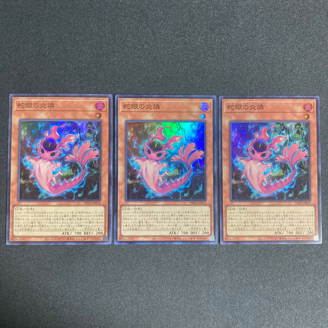 蛇眼の炎燐 スーパーレア PHNI-JP012の通販 ねこ（456409548） | magi
