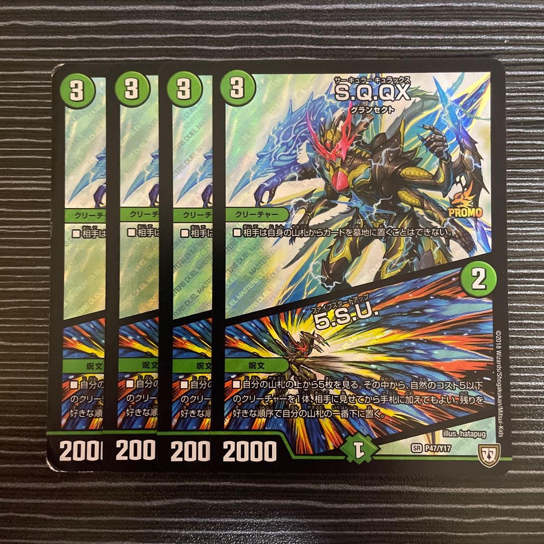 S.Q.QX｜5.S.U. SR P47/Y17の通販 poko@全品即購入可能です。（1291609622） | magi