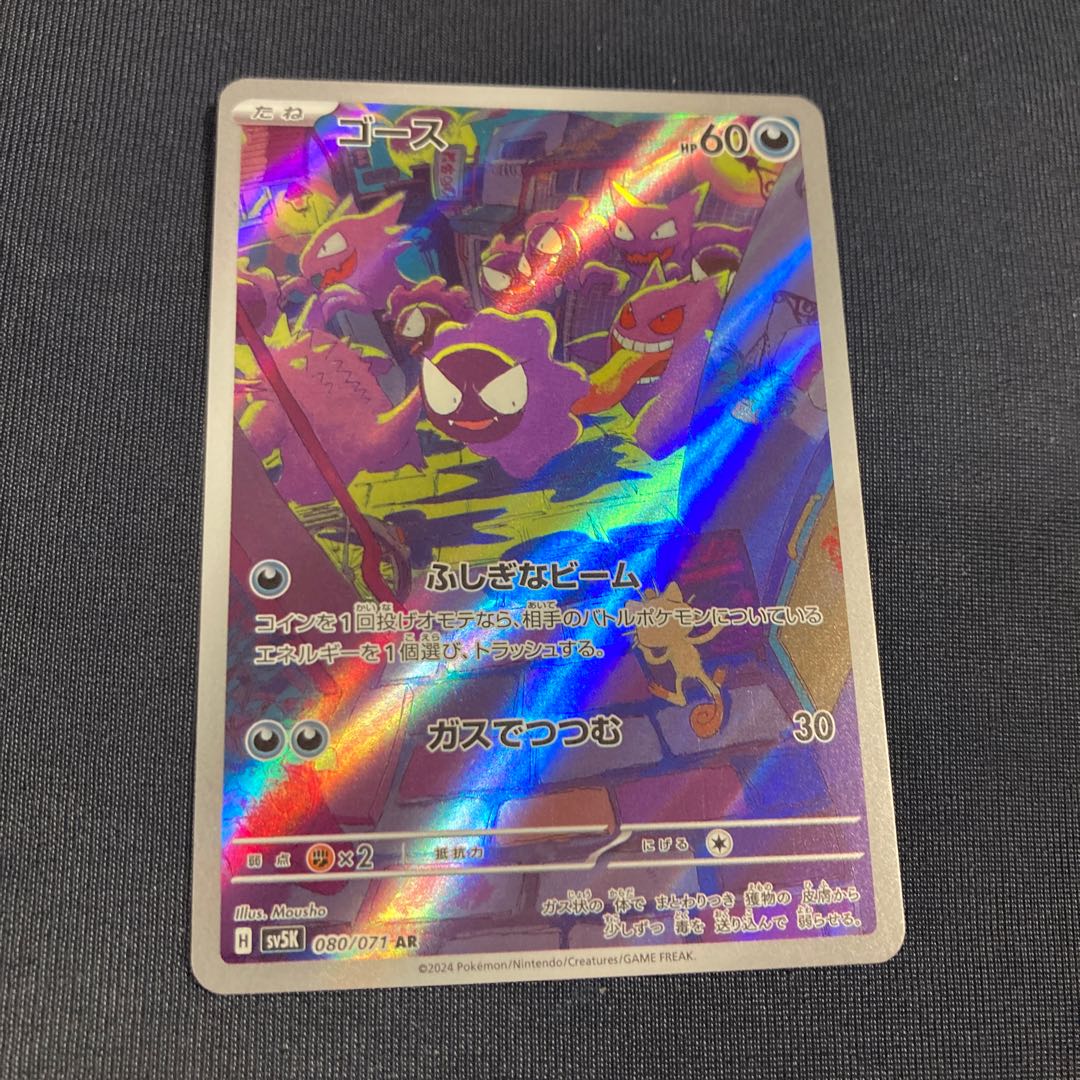 ゴース AR 080/071の通販 ユイト（559627494） | magi