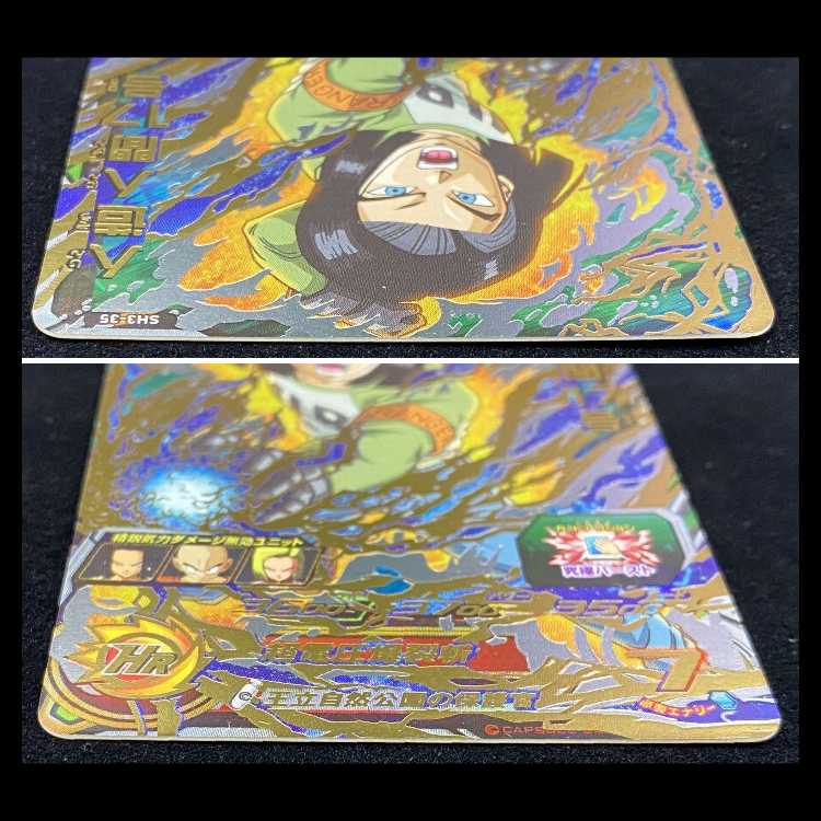 BANDAI/バンダイ ドラゴンボールヒーローズ SH3-35 人造人間17号 【中古品】 【41-20231119-A058】【併売商品】の通販 おたちゅう 安曇野店（1116478887 ...