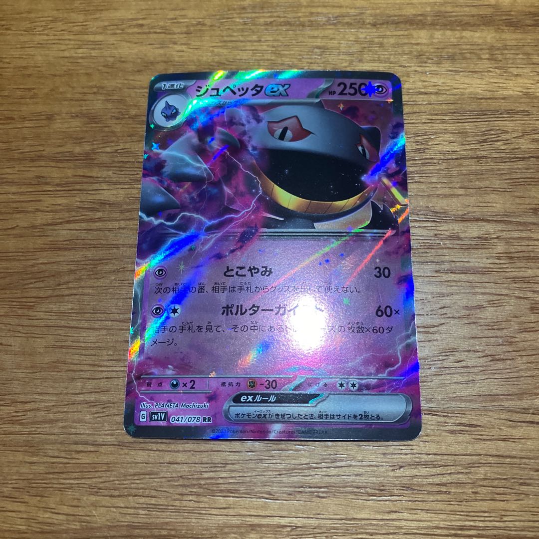 ジュペッタex RR 041/078の通販 しゃしゃ（1278911187） | magi