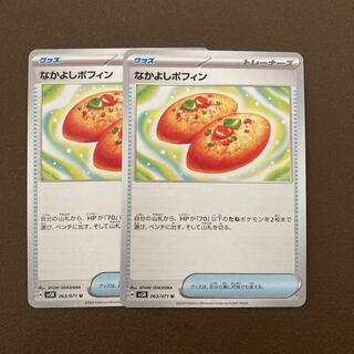 Nakayoshi Poffin U 063/071 (Used) （22203717）| magi -TCG Marketplace- | magi