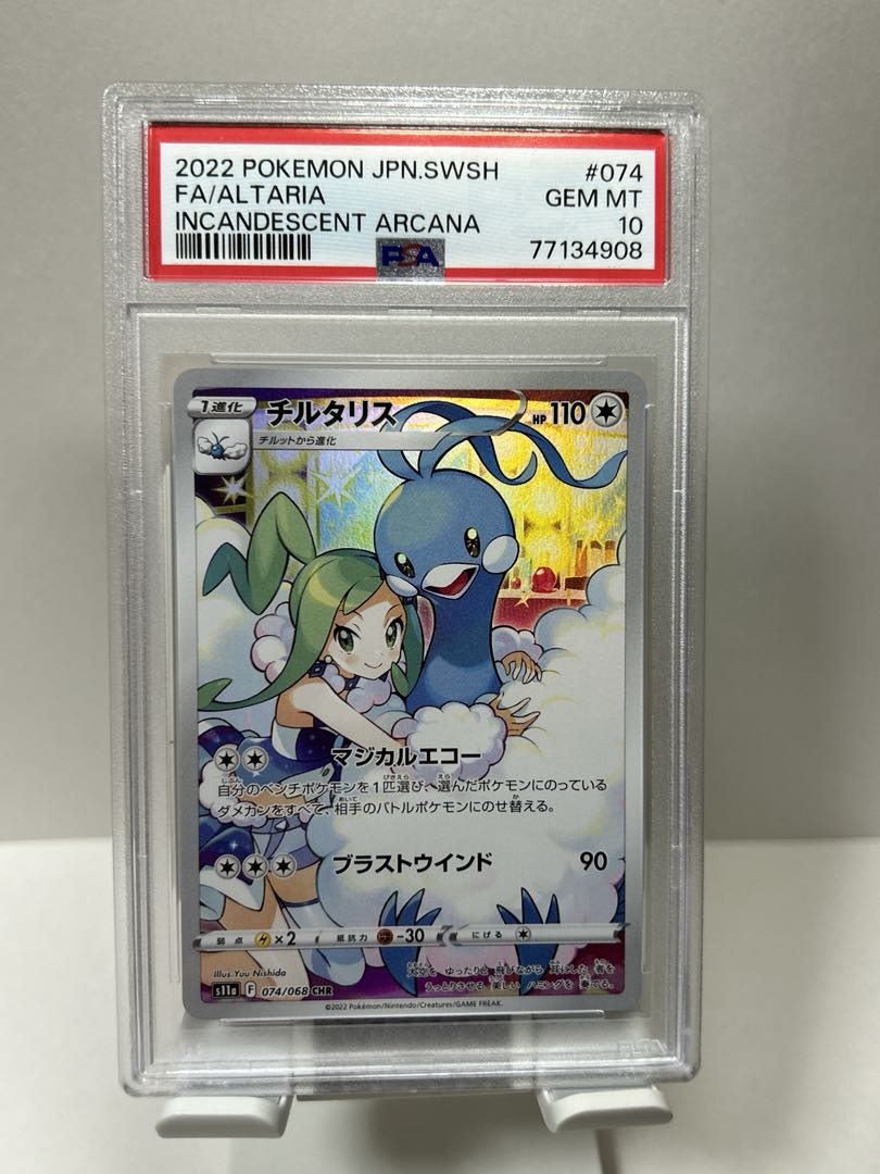 [PSA10] Altaria CHR 074/068 (Used) （884955494）| magi -TCG Marketplace- | magi