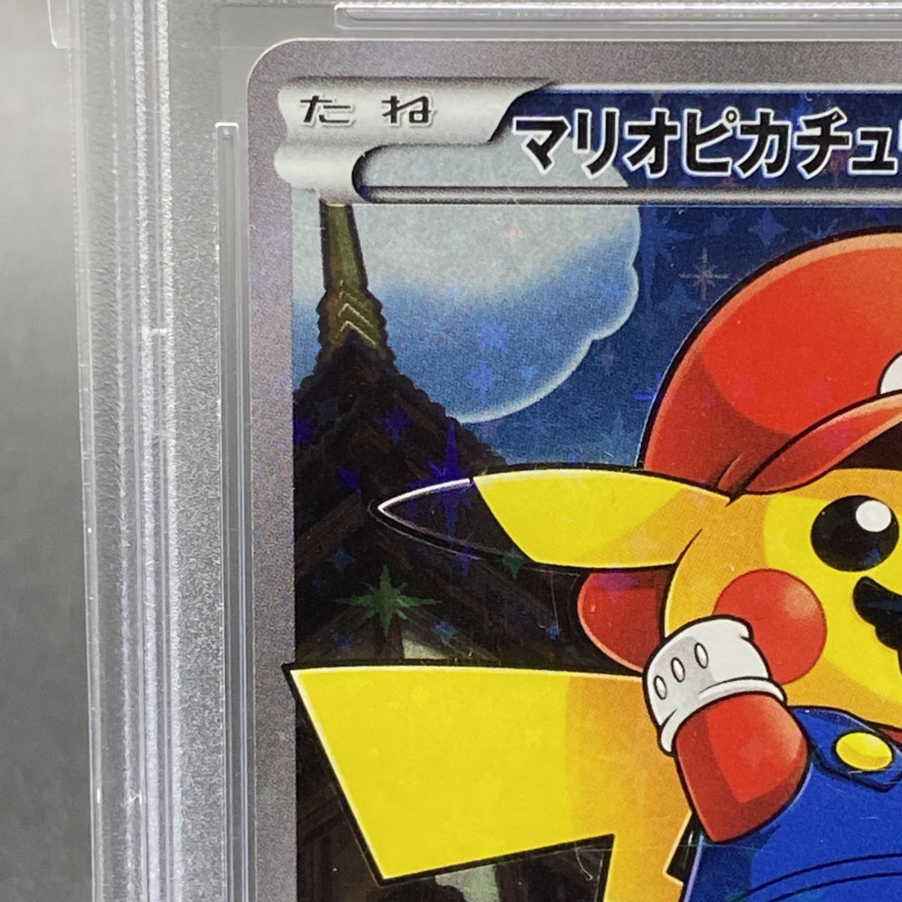 [PSA10] Mario Pikachu PROMO 294/XY-P (Used) （89408193）| magi -TCG Marketplace- | magi