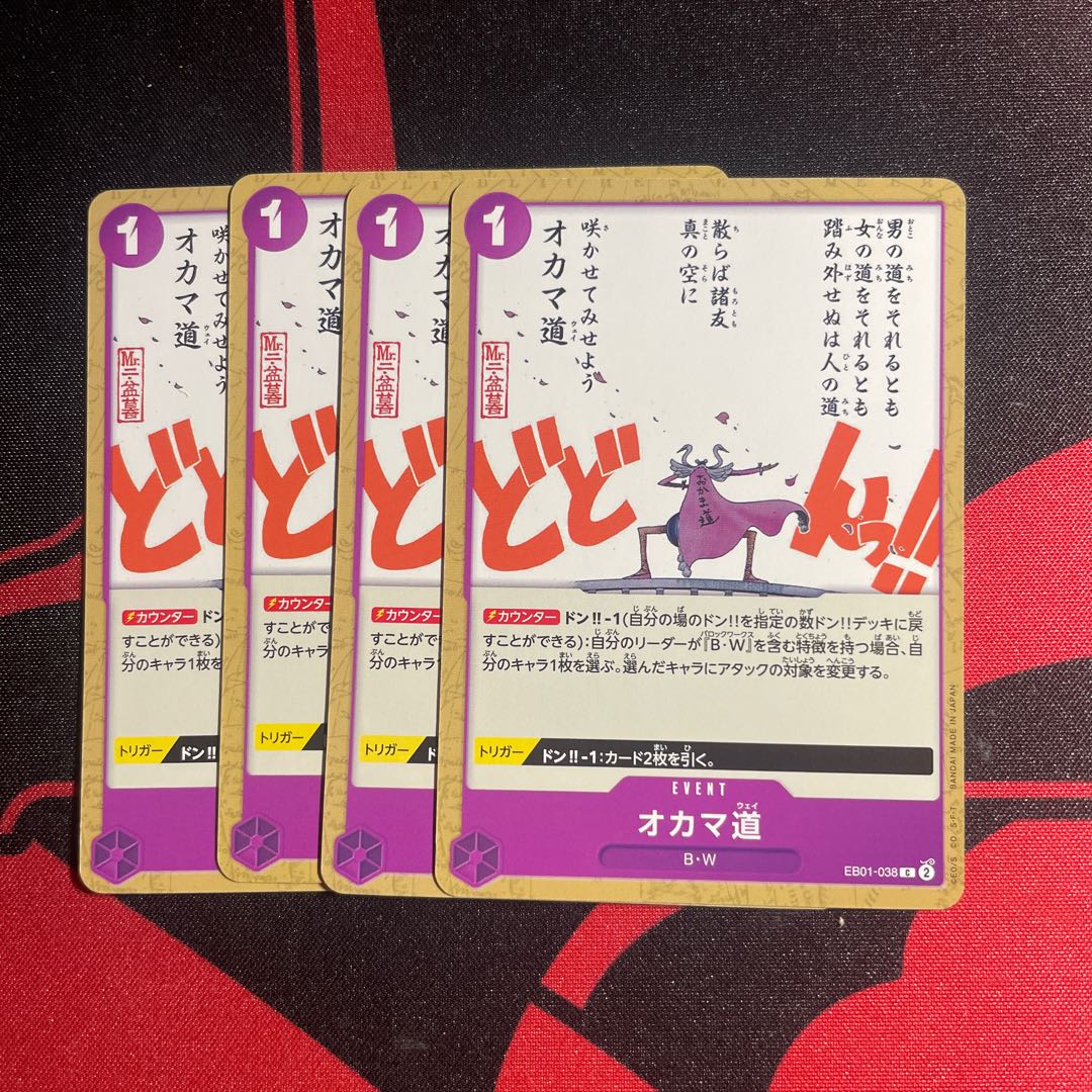 オカマ道 C EB01-038の通販 たくちゃん（888007726） | magi