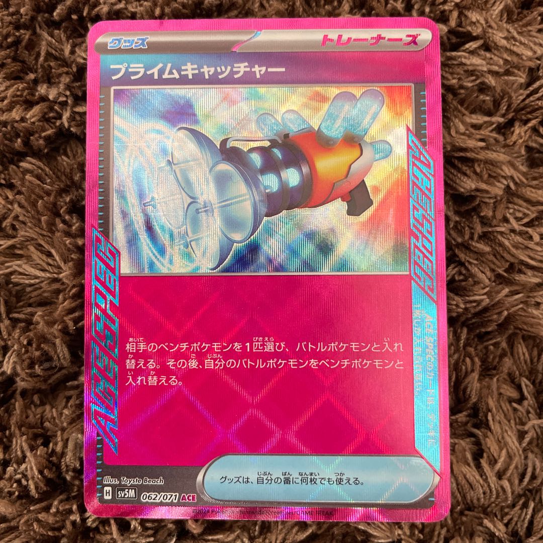 プライムキャッチャー ACE 062/071の通販 HAL（1046583532） | magi