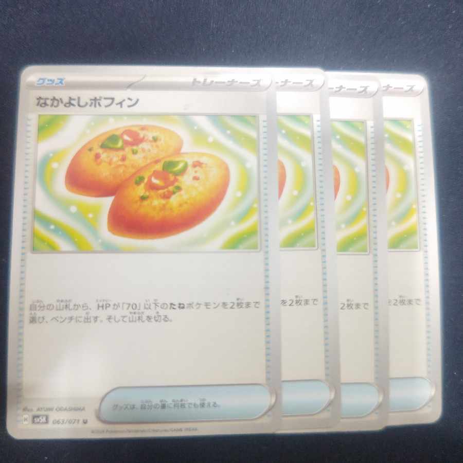 なかよしポフィン U 063/071の通販 パチもん（331479157） | magi