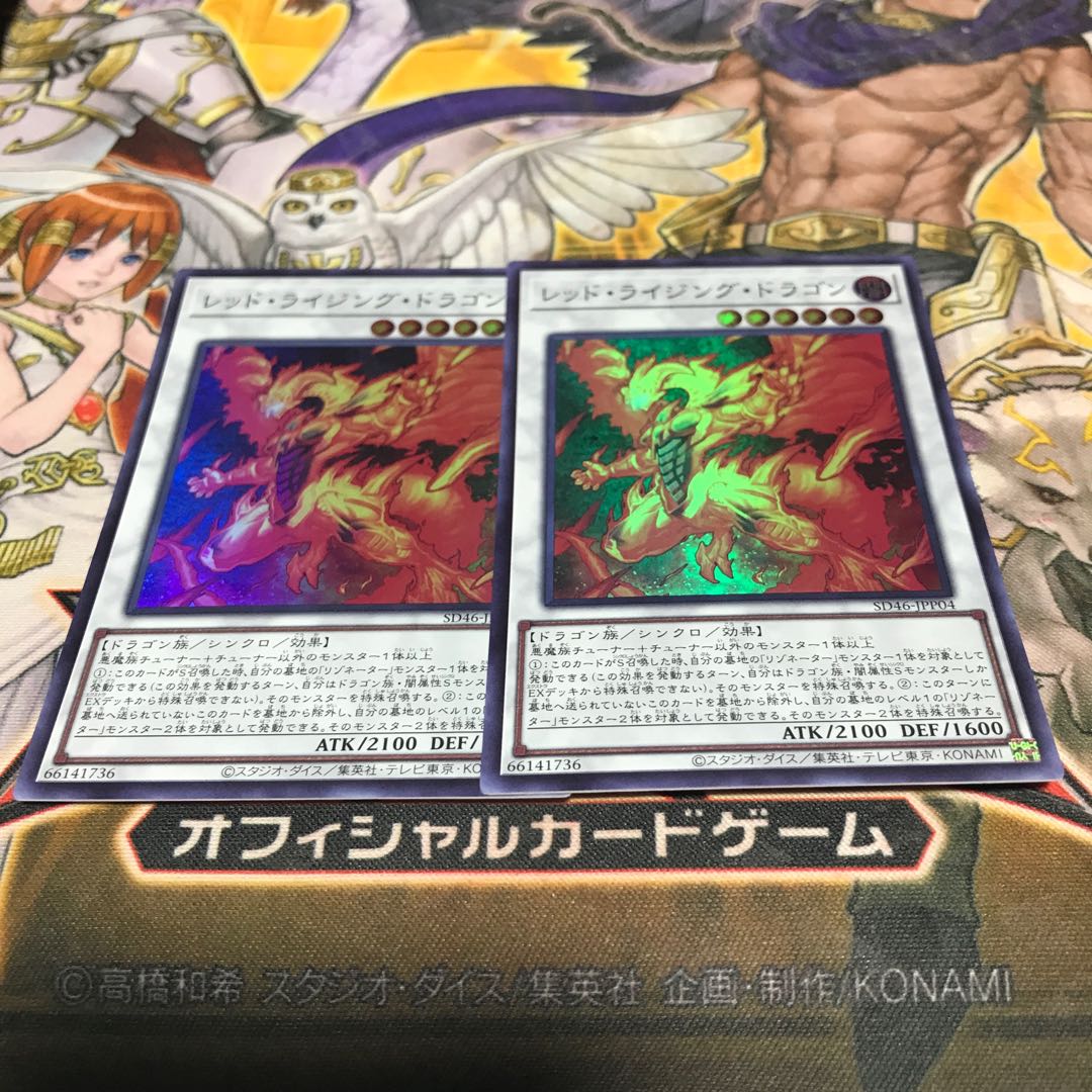 【ねこもり】最安値！！早い者勝ち！！レッド・ライジング・ドラゴン スーパーレア 2枚 SD46版のみ 2枚のみ欲しい方向け SD46 管理番号12047の通販 森林ねこ@プロフ見て ...
