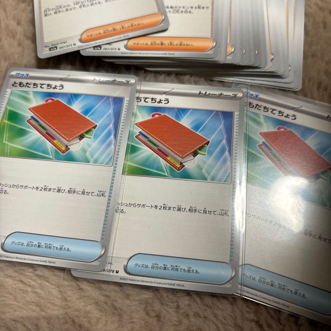 ともだちてちょう U 069/078の通販 コロ助（1929574541） | magi