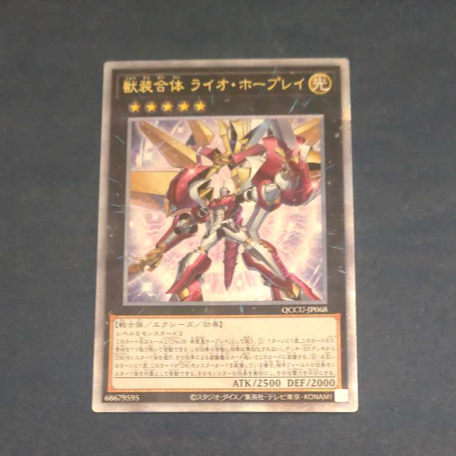 獣装合体ライオホープレイ QCSE QCCU JP068 【木林堂】の通販 木林堂 プロフィール必読（792168031） | magi