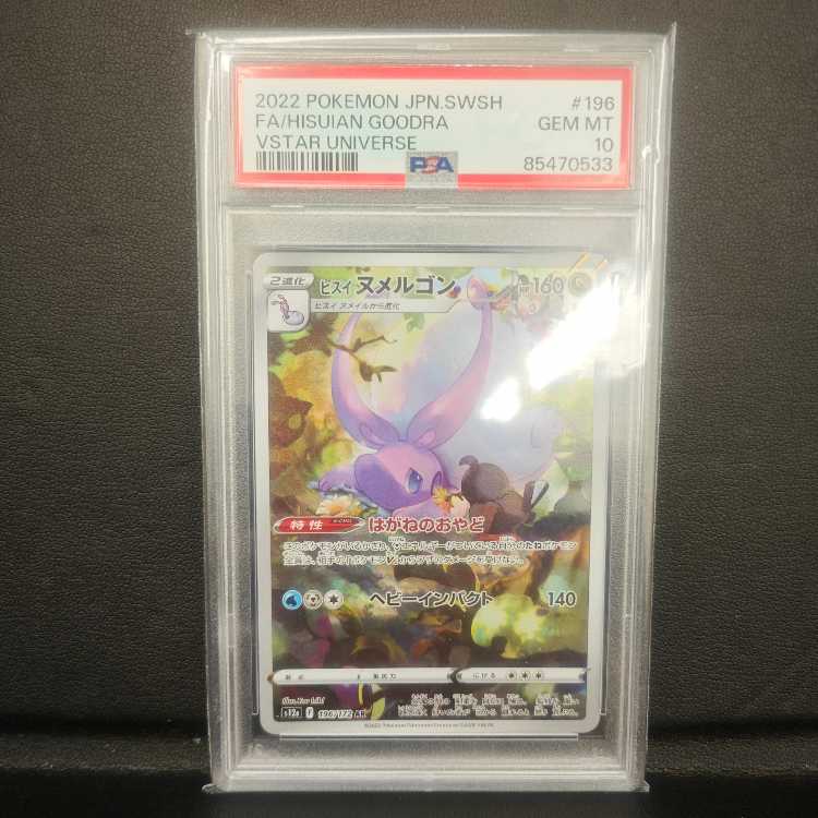 【PSA10】ヒスイヌメルゴン AR 196/172の通販 バキチョコ（791016721） | magi
