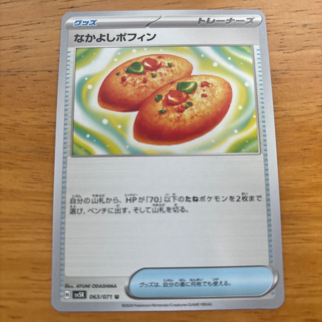 なかよしポフィン U 063/071の通販 コロ助（1316938994） | magi