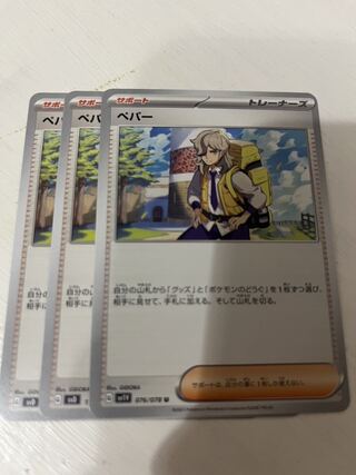 ペパー U 076/078の通販 ぺかちゅう（2025476346） | magi