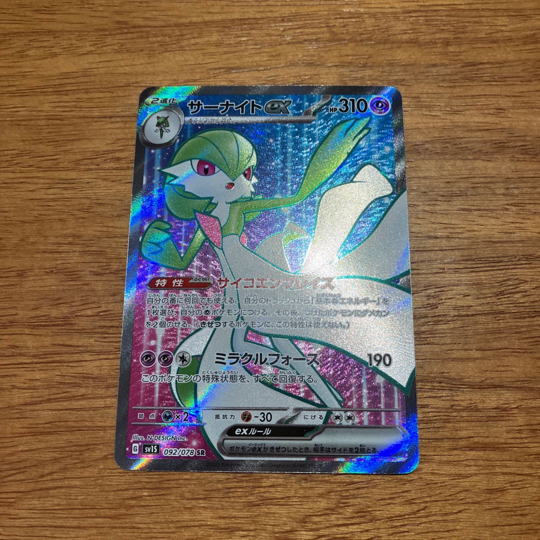 サーナイトex SR 092/078の通販 しゃしゃ（1595483637） | magi