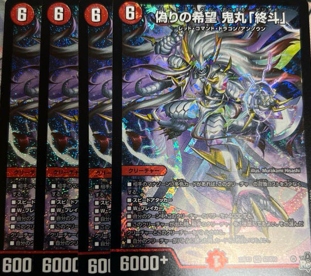 おまけ付き 偽りの希望 鬼丸「終斗」 SR S7/S10の通販 ドラゴンボール 次回発送は28日頃（1868401057） | magi