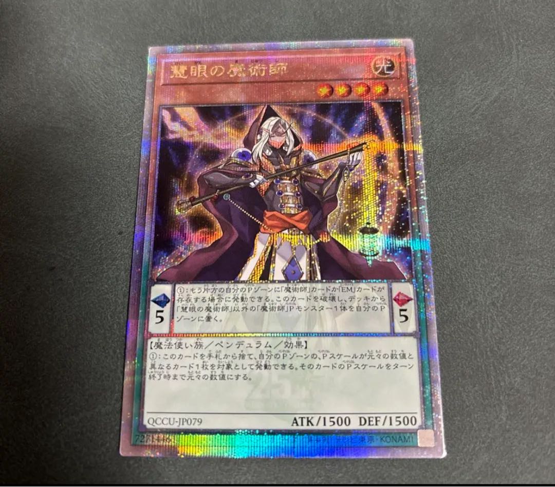 慧眼の魔術師 QCSE QCCU-JP079の通販 ばこ プロフィール確認お願いします。（728786914） | magi