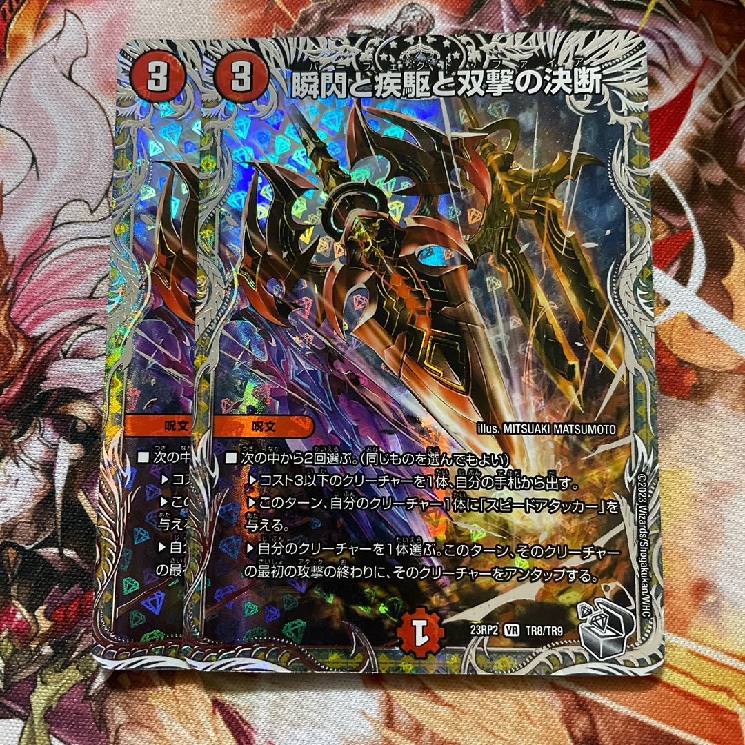 瞬閃と疾駆と双撃の決断(銀トレジャー) VR TR8/TR9の通販 your（1508269004） | magi