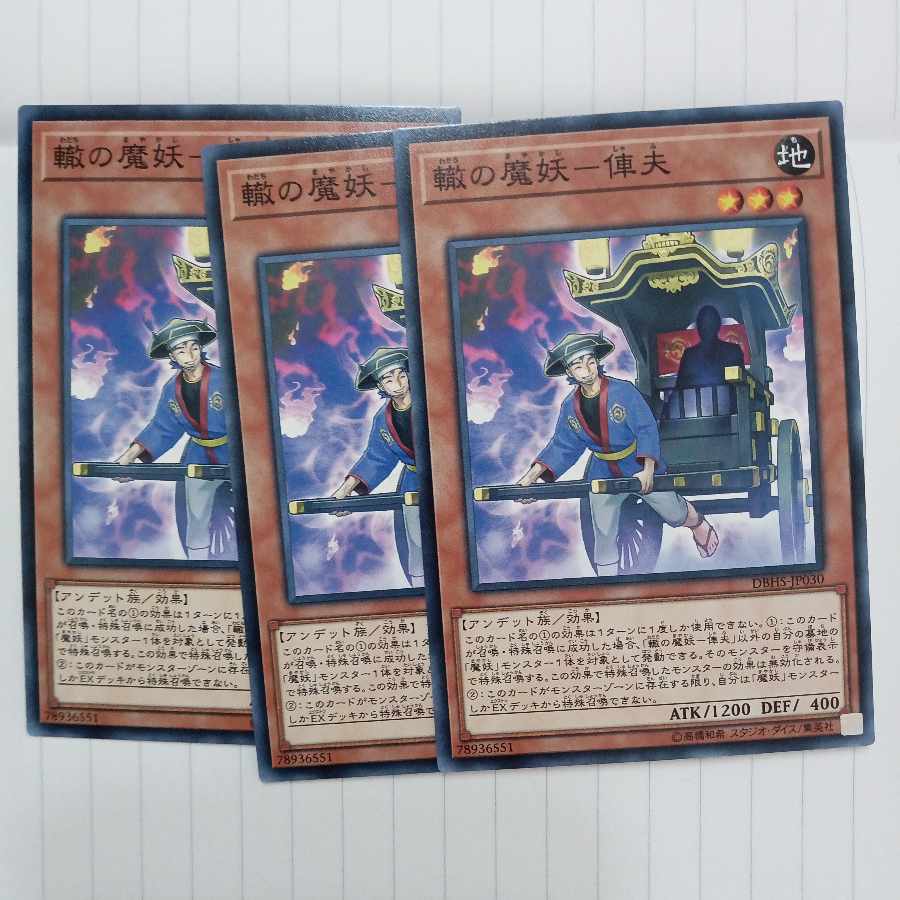 轍の魔妖-俥夫 ノーマル JP030の通販 ユメトレ（1590176591） | magi