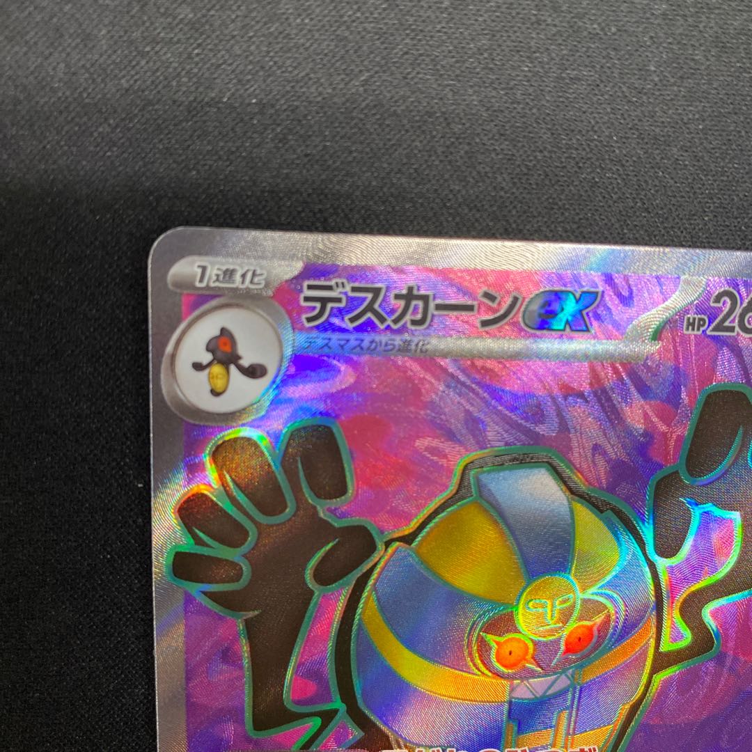 デスカーンex SR 082/066の通販 cardcollect（666384831） | magi