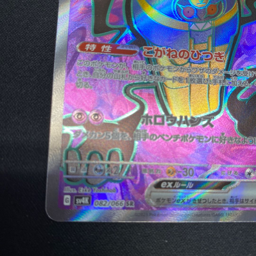 デスカーンex SR 082/066の通販 cardcollect（666384831） | magi