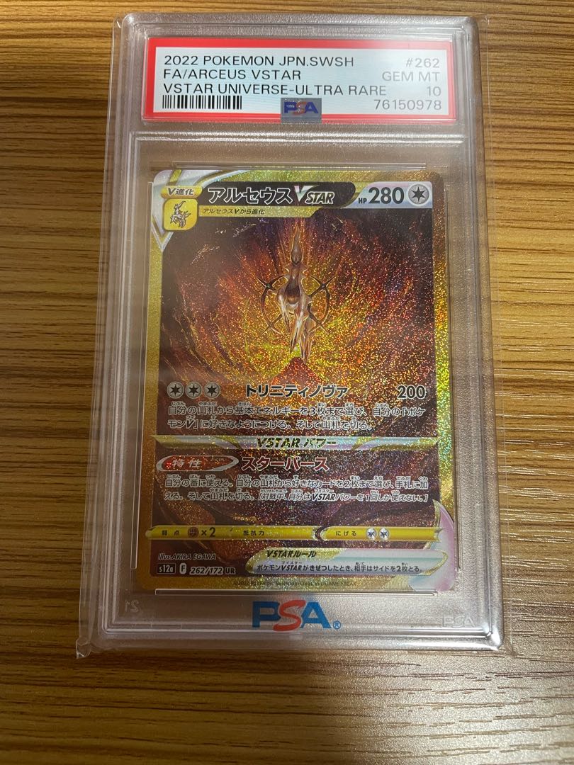 アルセウスVSTER UR PSA10の通販 '_'（617493901） | magi