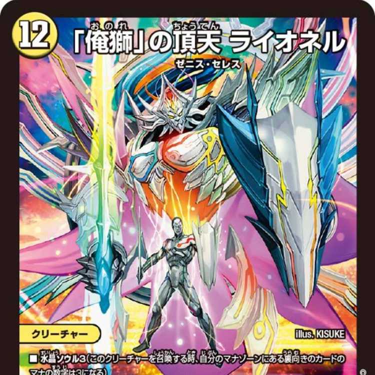 【4枚組】「俺獅」の頂天 ライオネル [DM23EX3 S3/S10]の通販 カードショップ風鈴火山（657850531） | magi