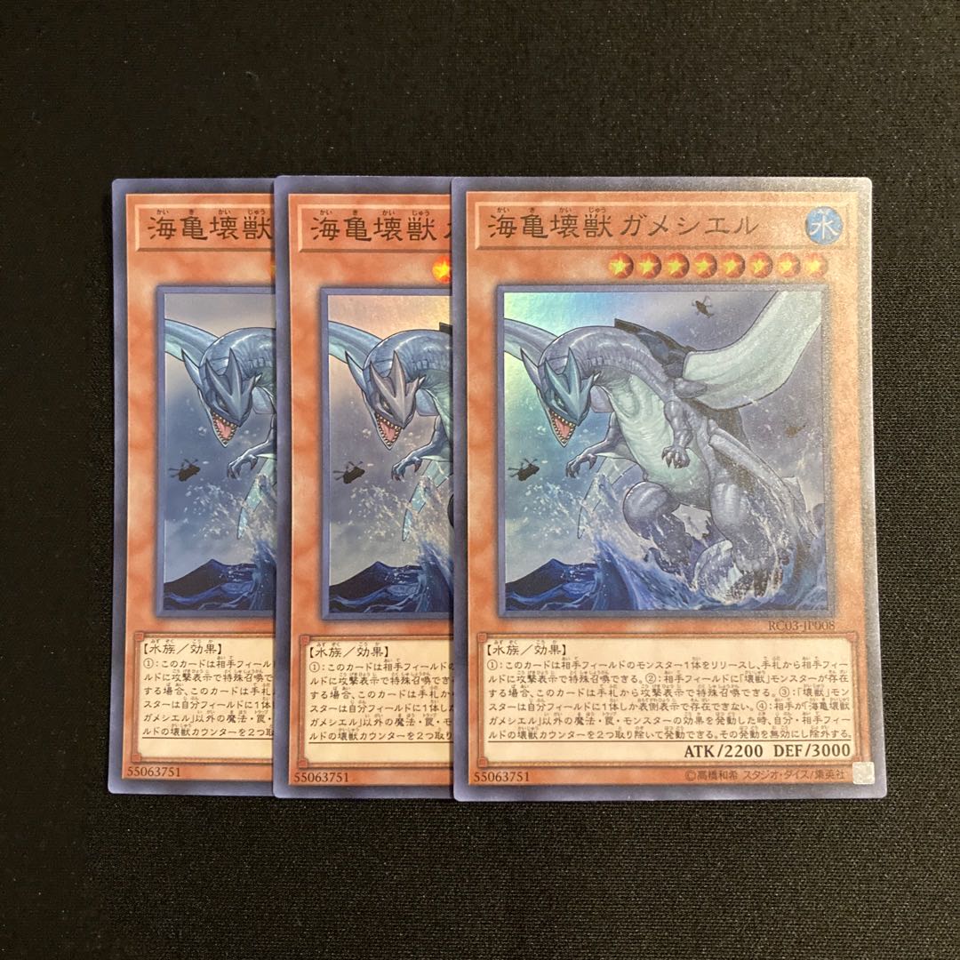 L304 海亀壊獣ガメシエル スーパーレア 3枚セット 遊戯王 トレトレの通販 トレトレ（1625554747） | magi