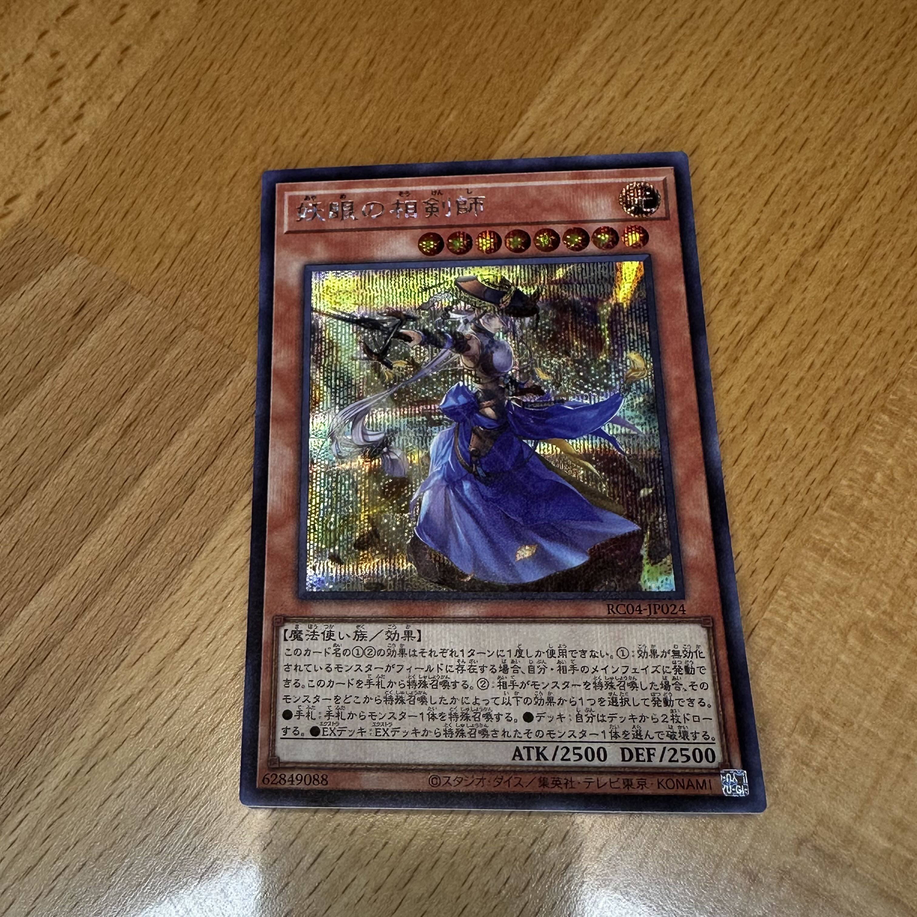 妖眼の相剣師 シークレットレア JP024の通販 だがや（1857508715） | magi