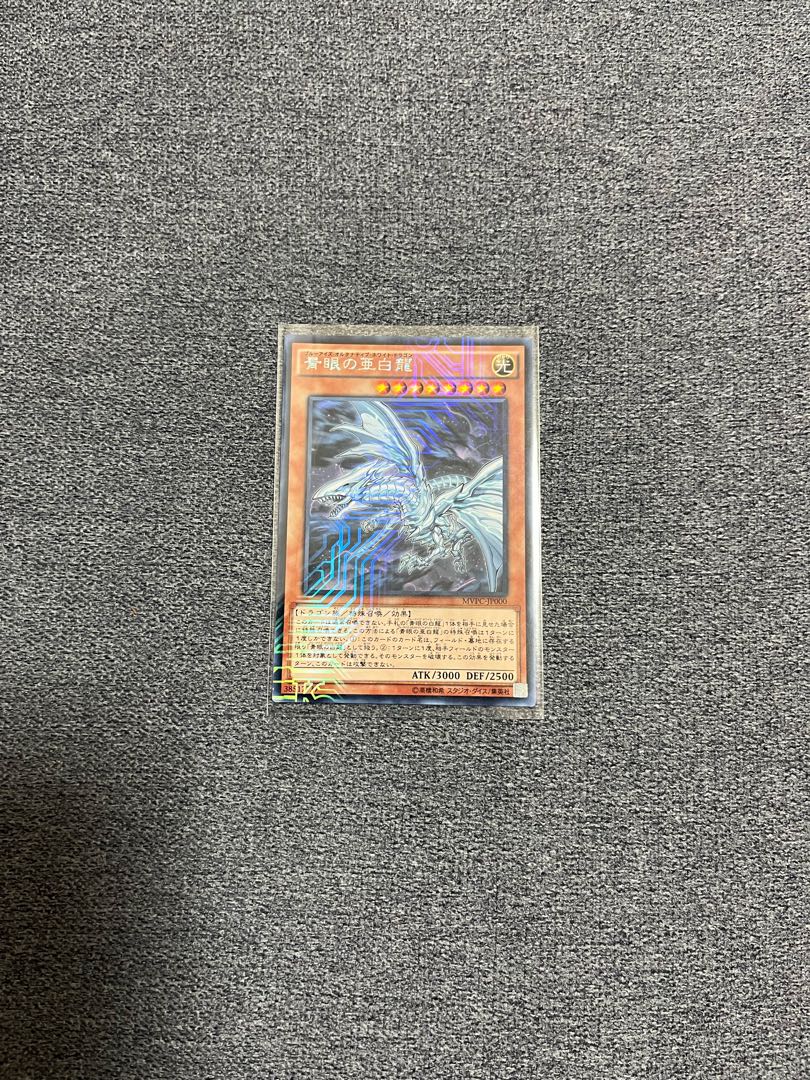 Blue-Eyes Alternative White Dragon MVPC-JP000 (Used) （383192030）| magi -TCG Marketplace- | magi