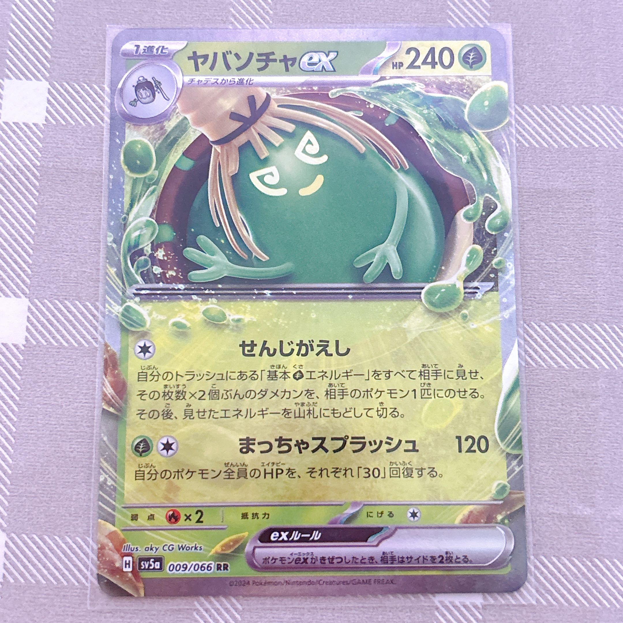 Yabasocha ex RR 009/066 (Used) （1613874396）| magi -TCG Marketplace- | magi