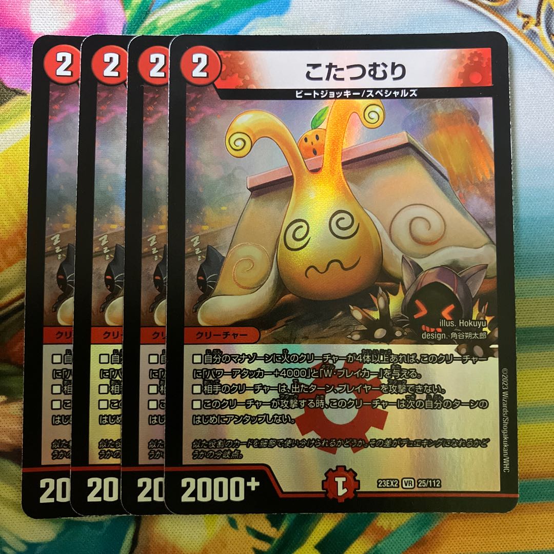 Kotatsu VR 25/112 (Used) （1336350396）| magi -TCG Marketplace- | magi