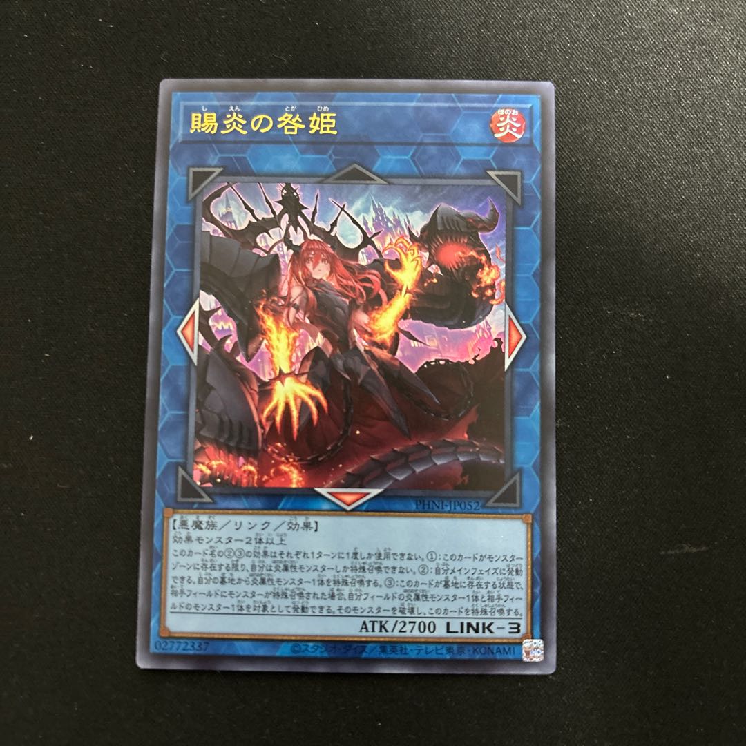 賜炎の咎姫 ウルトラレア PHNI-JP052の通販 ゆきはな（484427065） | magi