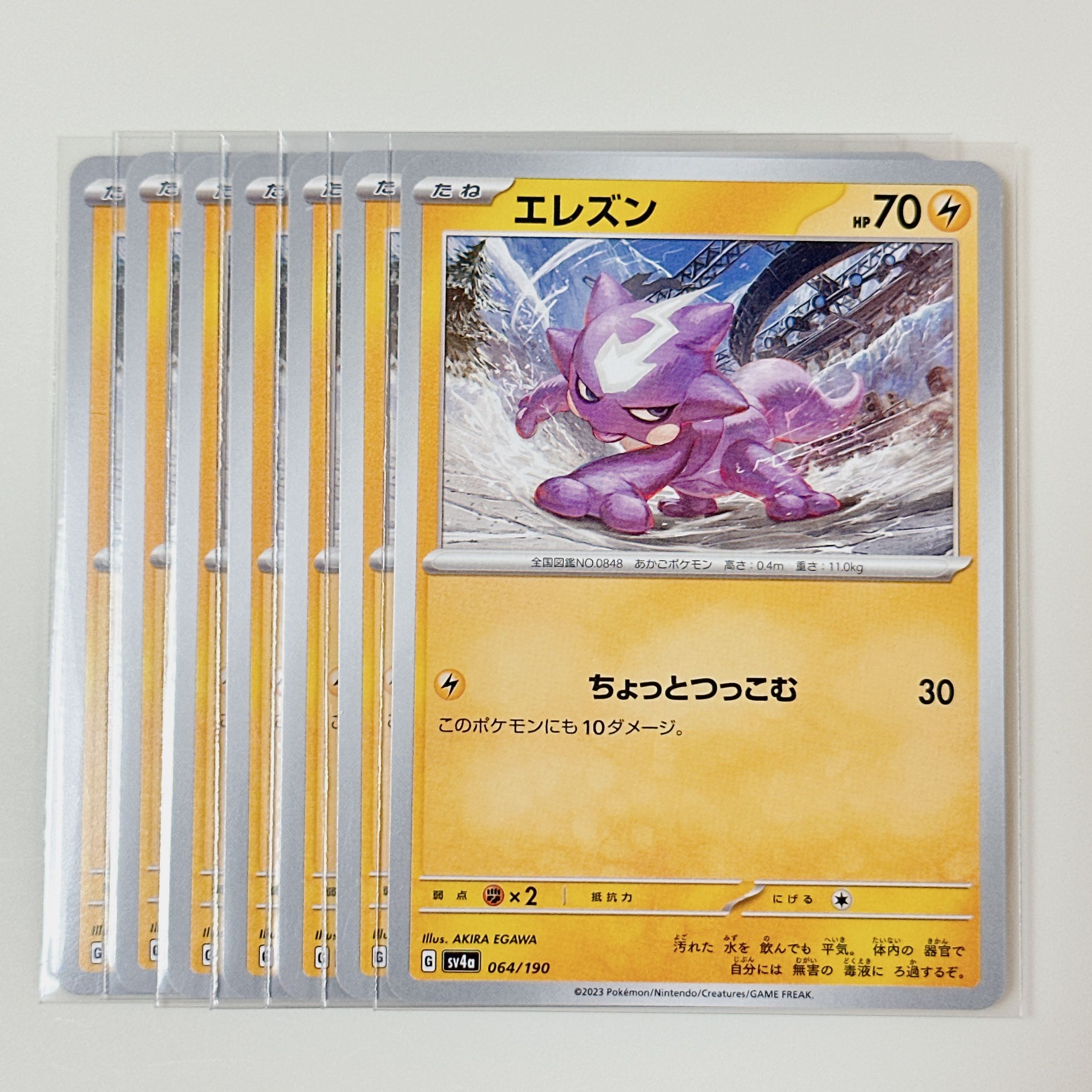 エレズン 064/190 シャイニートレジャー sv4a 7枚セットの通販 !?!?（1637353690） | magi